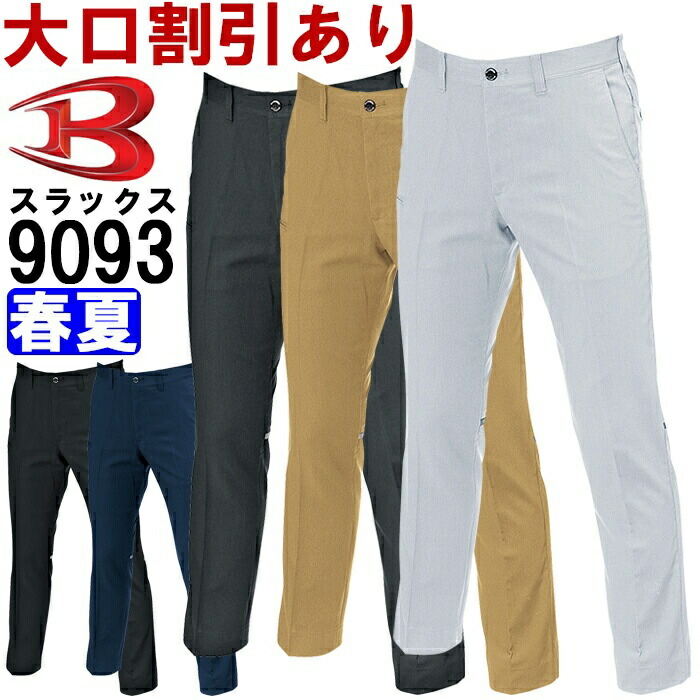 【楽天市場】作業服 ユニセックスパンツ 9093 SS-3L 春夏 バートル BURTLE 反射材 リフレクター 作業着 ユニセックス メンズ レディース：WatanabeWORK渡辺商会 ...