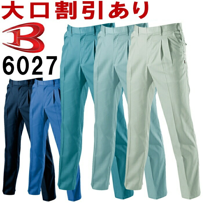 【楽天市場】★ワンダフルデー期間P2倍！★作業服 ツータックパンツ 6027 70cm-100cm 春夏 バートル BURTLE 制電 リサイクル素材 作業着 メンズ：WatanabeWORK ...