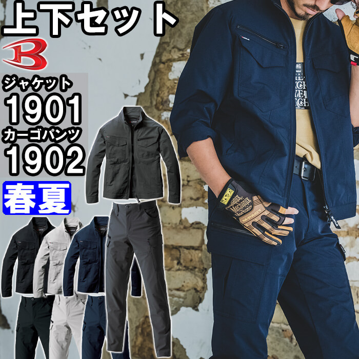 【楽天市場】作業服 上下セット ジャケット 1901 S-3L ＆ カーゴパンツ 1902 S-3L 春夏 バートル BURTLE 制電 ストレッチ 作業着 ユニセックス メンズ レディース ...