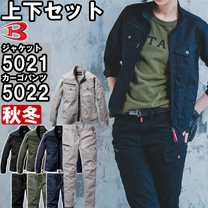 【楽天市場】作業服 上下セット ジャケット 5021 4L ＆ カーゴパンツ 5022 4L-5L 秋冬 バートル BURTLE ストレッチ 作業着 ユニセックス メンズ レディース ...