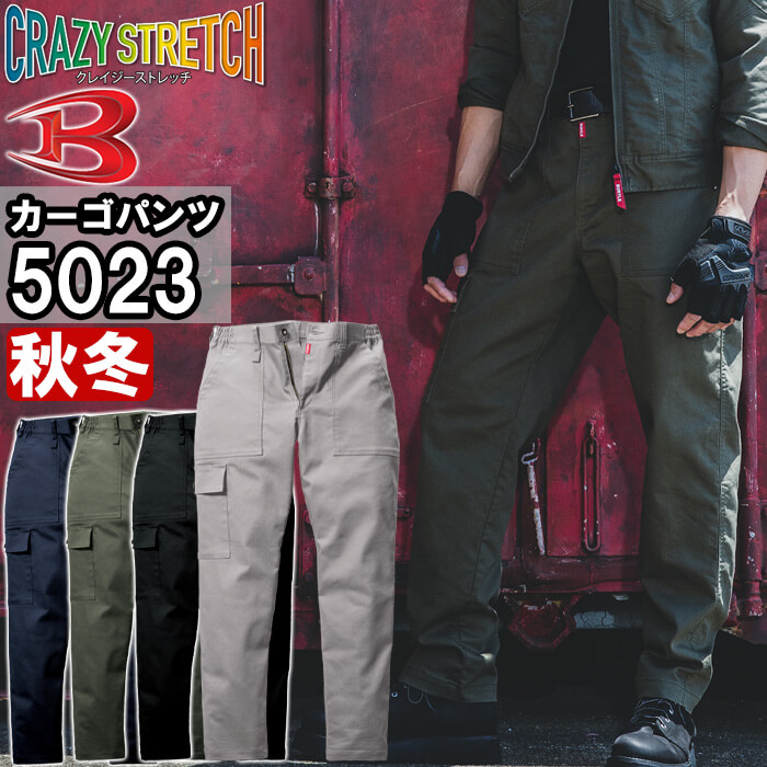 【楽天市場】★P2倍！お買い物マラソン期間★作業服 ワイドカーゴパンツ 5023 5L 秋冬 バートル BURTLE ストレッチ 作業着 ユニセックス メンズ レディース ...