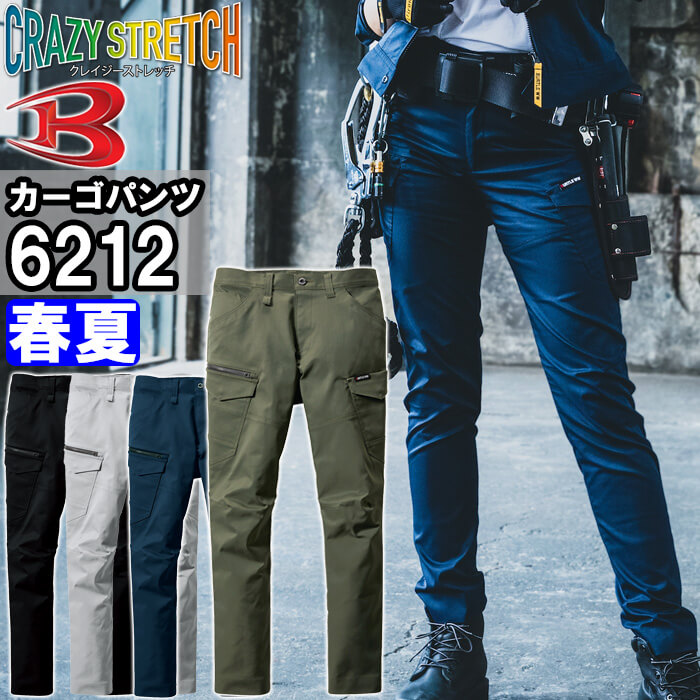 【楽天市場】作業服 カーゴパンツ 6212 SS-3L 春夏 バートル BURTLE ストレッチ 制電 作業着 ユニセックス メンズ レディース：WatanabeWORK渡辺商会SideISLAND