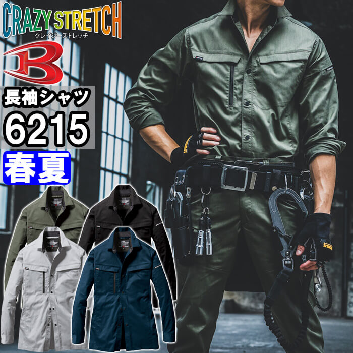 【楽天市場】作業服 長袖シャツ 6215 S-3L 春夏 バートル BURTLE ストレッチ 制電 作業着 ユニセックス メンズ レディース：WatanabeWORK渡辺商会SideISLAND