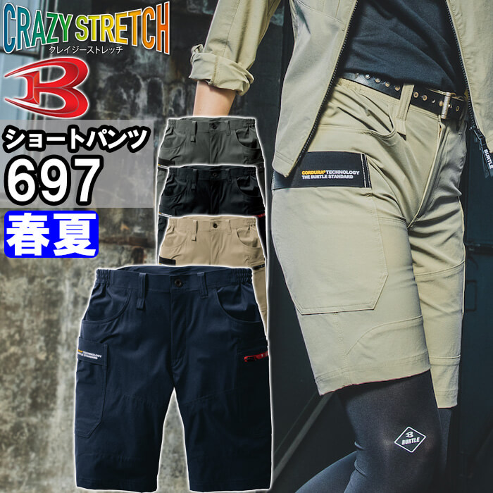 【楽天市場】作業服 ショートカーゴパンツ 697 S-XXL 春夏 バートル BURTLE コーデュラ ストレッチ 作業着 ユニセックス メンズ レディース：WatanabeWORK渡辺商会 ...