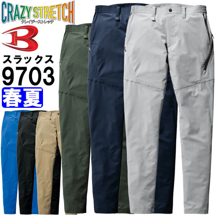 【楽天市場】作業服 パンツ 9703 4L 春夏 バートル BURTLE ストレッチ 制電 作業着 ユニセックス メンズ レディース：WatanabeWORK渡辺商会SideISLAND