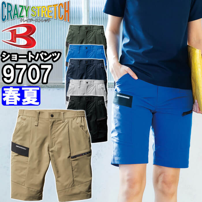 【楽天市場】★P2倍！スーパーセール期間★作業服 ショートカーゴパンツ 9707 5L-6L 春夏 バートル BURTLE ストレッチ 制電 作業着 ユニセックス メンズ レディース ...