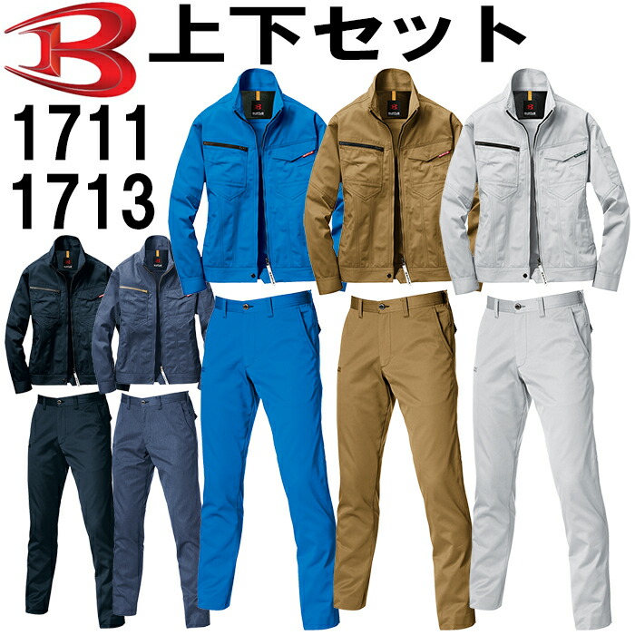 【楽天市場】作業服 上下セット ジャケット 1711 M-3L ＆ ユニセックスパンツ 1713 S-3L 春夏 バートル BURTLE ストレッチ 作業着 ユニセックス メンズ レディース ...