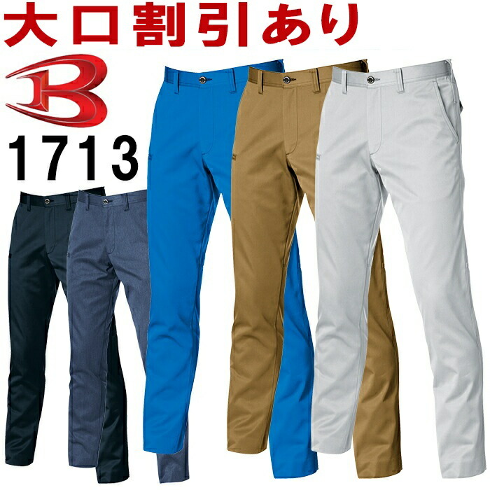 【楽天市場】作業服 ユニセックスパンツ 1713 5L 春夏 バートル BURTLE ストレッチ 作業着 ユニセックス メンズ レディース：WatanabeWORK渡辺商会SideISLAND
