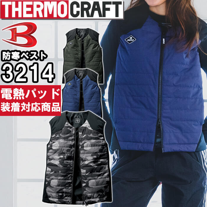 【楽天市場】【即日発送】【ブラック完売】2023年モデル 防寒服 サーモクラフト ヒートベスト 軽防寒ベスト 3214 S-XXL 単品 バートル BURTLE 発熱 ヒーター 防寒着【在庫 ...