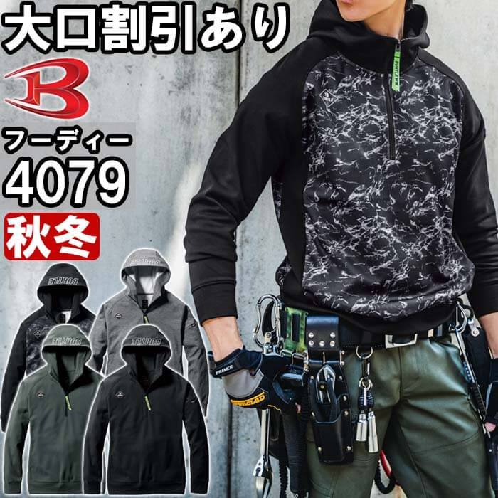 【楽天市場】ストームブラックMのみ在庫有【即日発送】作業服 ハーフジップフーディ 4079 S-XXL 秋冬 バートル BURTLE ストレッチ 裏面起毛 作業着 ユニセックス メンズ ...