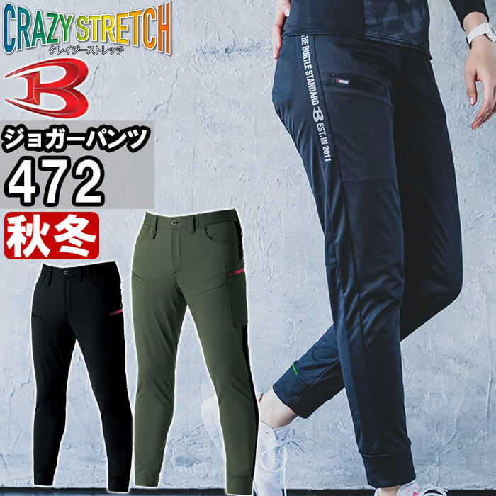 【楽天市場】作業服 防風ジョガーパンツ 472 XXL 秋冬 バートル BURTLE ストレッチ 撥水 作業着 ユニセックス メンズ レディース：WatanabeWORK渡辺商会SideISLAND