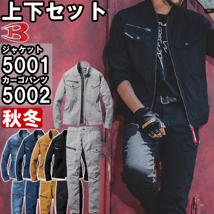 【楽天市場】作業服 上下セット ジャケット 5001 S-3L ＆ カーゴパンツ 5002 SS-3L 秋冬 バートル BURTLE ストレッチ 作業着 ユニセックス メンズ レディース ...