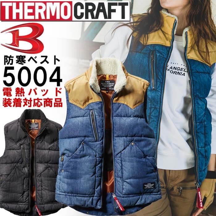 【楽天市場】作業服 サーモクラフト デニム防寒ベスト 5004 S-XL 単品 TC500対応 防寒 バートル BURTLE 綿100% 作業着 ユニセックス メンズ レディース ...