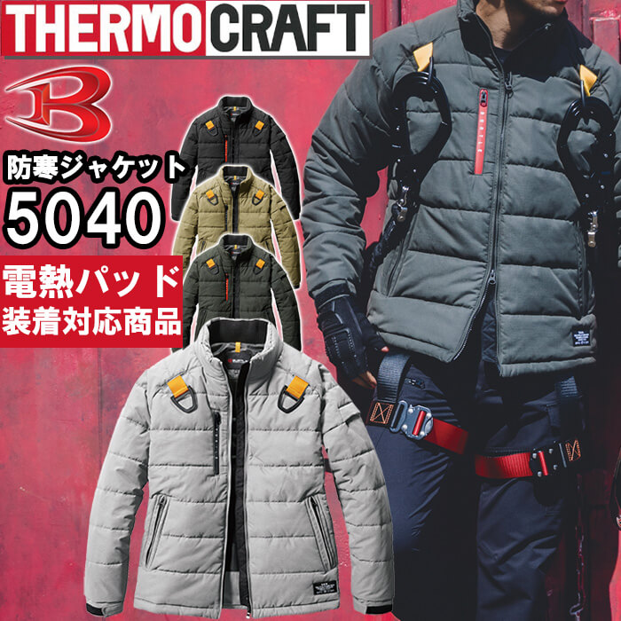 【楽天市場】【P2倍 スーパーセール期間】作業服 サーモクラフト 防寒ジャケット 5040 XXL 単品 防寒 バートル BURTLE 撥水 フルハーネス対応 作業着 ユニセックス メンズ ...