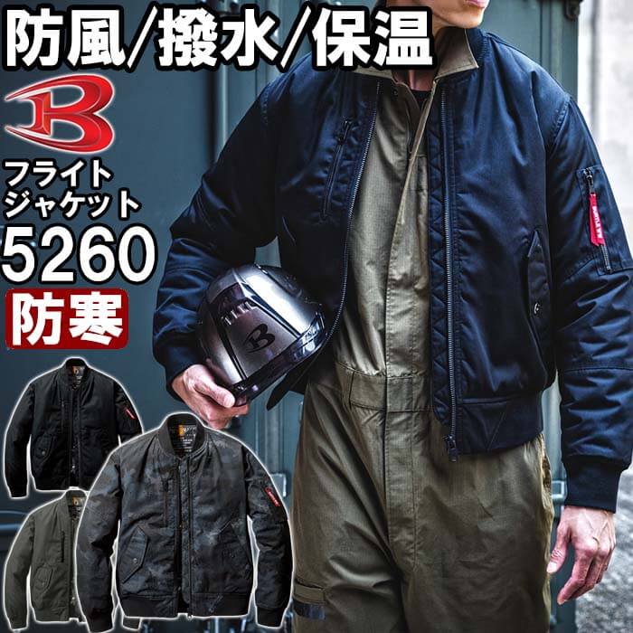 【楽天市場】★P2倍！お買い物マラソン期間★作業服 フライト防寒ジャケット 5260 3L 防寒 バートル BURTLE 保温 撥水加工 作業服 ユニセックス メンズ レディース ...