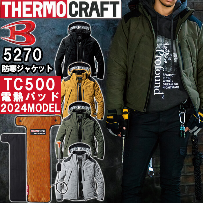 【楽天市場】【即日発送】【アーミカーキSとアーバンブラウンSのみ在庫有】防寒服 バートル BURTLE サーモクラフト 防寒ジャケット（大型フード付き） 5270 S-XL 電熱パッド ...
