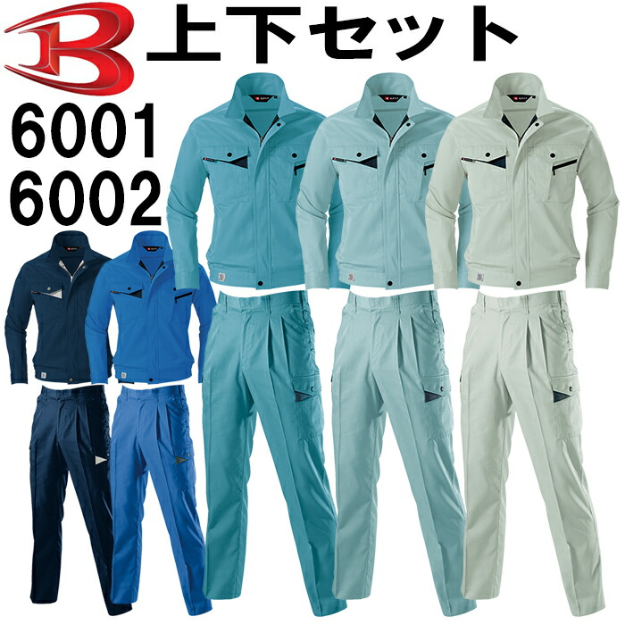 【楽天市場】★スーパーセール期間P2倍！★作業服 上下セット ブルゾン 6001 M-3L ＆ ツータックカーゴパンツ 6002 70cm-82cm 秋冬 バートル BURTLE 制電 ...