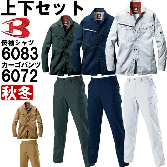 【楽天市場】作業服 上下セット 長袖シャツ 6083 5L ＆ カーゴパンツ 6072 120cm-130cm 秋冬 バートル BURTLE 制電 作業着 メンズ 送料無料 ...