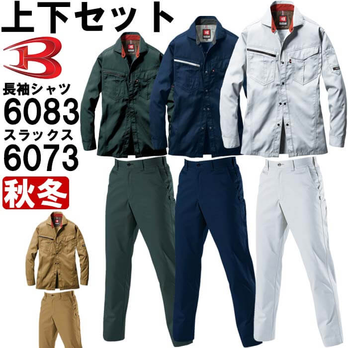 【楽天市場】作業服 上下セット 長袖シャツ 6083 4L ＆ パンツ 6073 105cm-110cm 秋冬 バートル BURTLE 制電 作業着 メンズ 送料無料：WatanabeWORK ...
