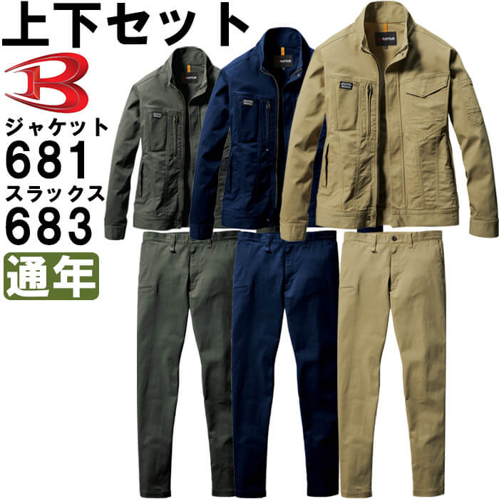 【楽天市場】作業服 上下セット ジャケット 681 5L ＆ パンツ 683 8L 通年 バートル BURTLE ストレッチ 作業着 ユニセックス メンズ レディース：WatanabeWORK ...