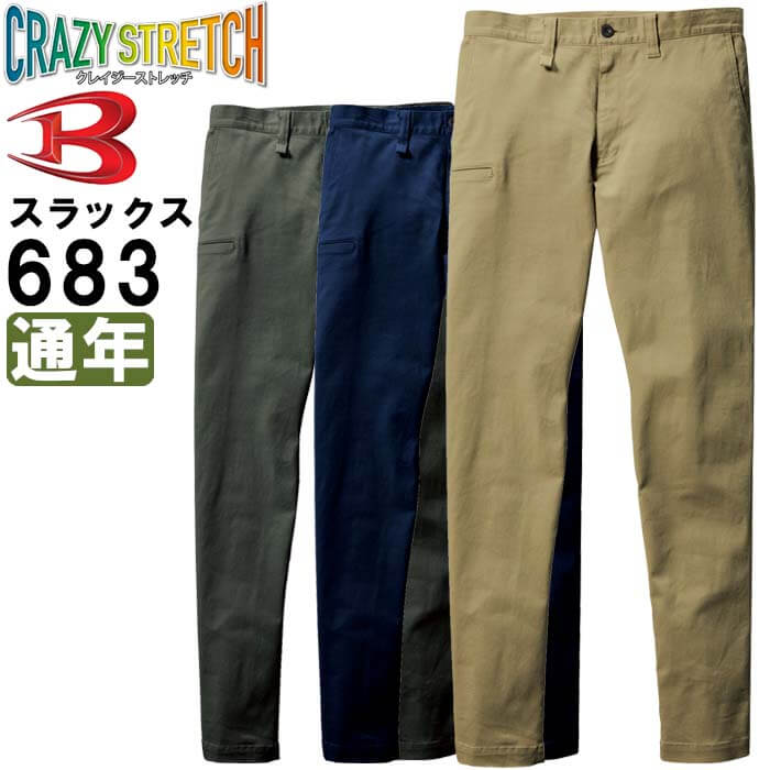 【楽天市場】作業服 パンツ 683 6L-7L 通年 バートル BURTLE ストレッチ 作業着 ユニセックス メンズ レディース：WatanabeWORK渡辺商会SideISLAND