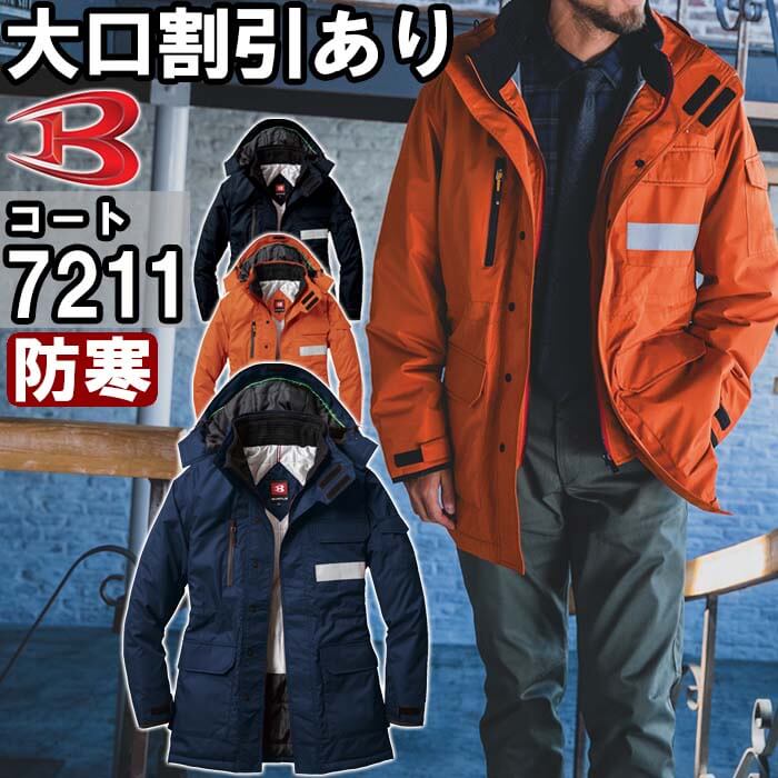 【楽天市場】作業服 防寒コート 7211 4L 防寒 バートル BURTLE 制電 撥水 作業着 ユニセックス メンズ レディース：WatanabeWORK渡辺商会SideISLAND