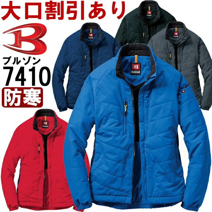 【楽天市場】作業服 防風ストレッチ軽防寒ブルゾン 7410 SS-LL 防寒 バートル BURTLE 軽量 保温 撥水 作業着 ユニセックス メンズ レディース：WatanabeWORK渡辺 ...