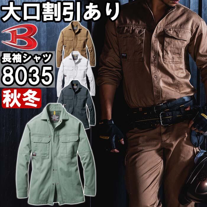 【楽天市場】作業服 長袖シャツ 8035 M-3L 秋冬 バートル BURTLE 綿100% 作業着 メンズ：WatanabeWORK渡辺商会SideISLAND