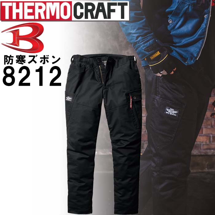 【楽天市場】作業服 防寒カーゴパンツ 8212 XXL 防寒 バートル BURTLE 綿 100％ 作業着 ユニセックス メンズ レディース：WatanabeWORK渡辺商会SideISLAND