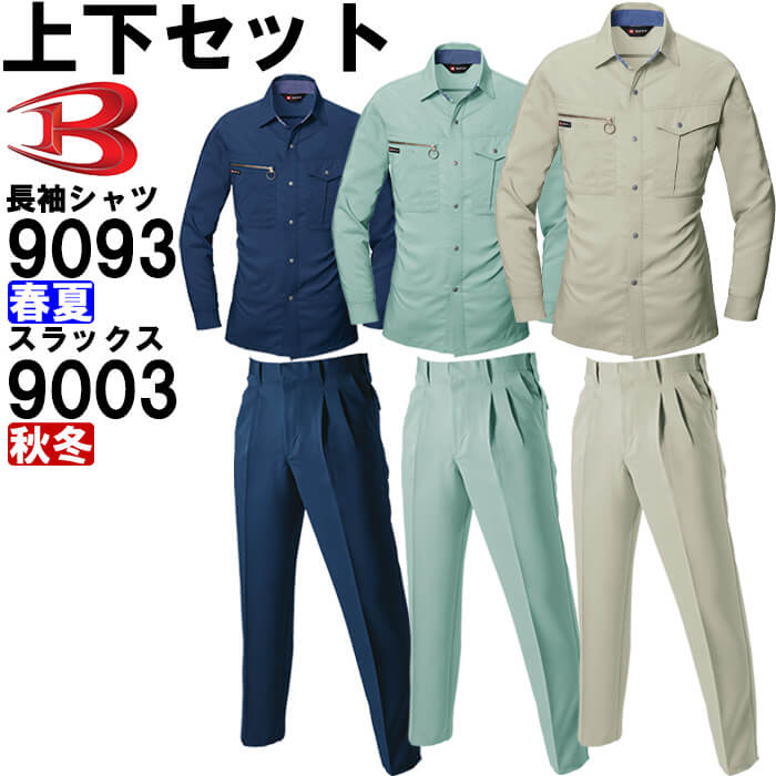 【楽天市場】★スーパーセール期間 P2倍★作業服 上下セット 長袖シャツ 9023 4L ＆ ツータックパンツ 9003 105cm-115cm 秋冬 バートル BURTLE ストレッチ 制電 ...