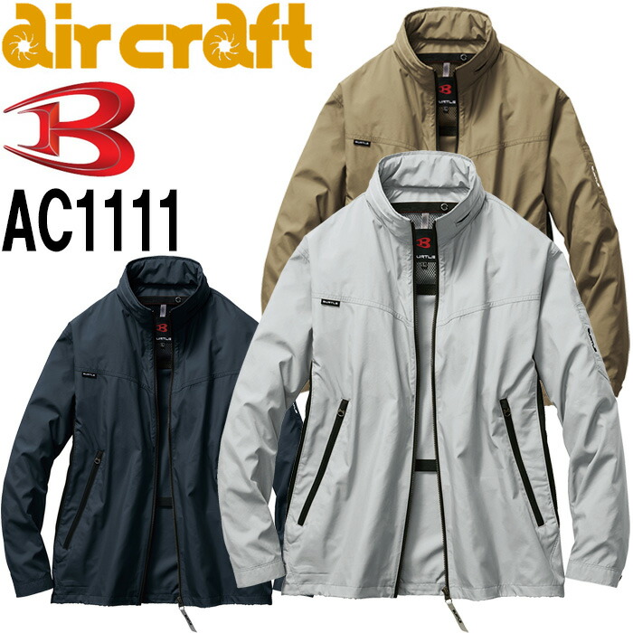 【楽天市場】【即日発送】【デュークSのみ在庫有】長袖ジャケット AC1111 服単品 バートル BURTLE エアークラフト AIRCRAFT：WatanabeWORK渡辺商会SideISLAND