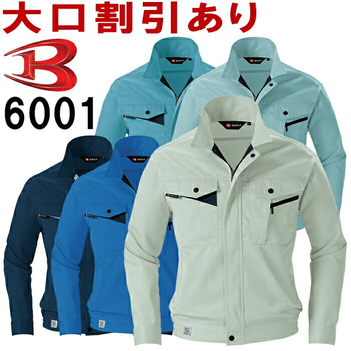 【楽天市場】作業服 ブルゾン 6001 S-3L 秋冬 バートル BURTLE 制電 リサイクル素材 作業着 メンズ：WatanabeWORK渡辺商会SideISLAND