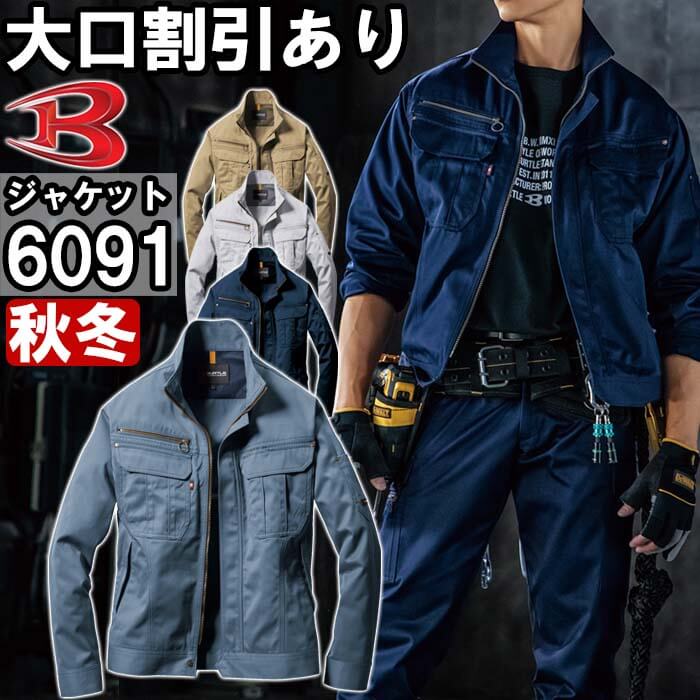 【楽天市場】★お買い物マラソン期間はP2倍！★作業服 ジャケット 6091 5L 秋冬 バートル BURTLE 制電 作業着 ユニセックス メンズ レディース：WatanabeWORK渡辺商会 ...
