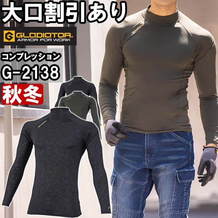 【楽天市場】作業服 パワーサポートモックネック長袖 G-2138 4L-5L 秋冬 コーコス グラディエーター CO-COS ...