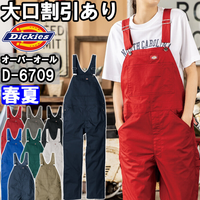 【楽天市場】作業服 ライトT/Cストレッチ オーバーオール D-6709 XSー3XL 春夏 ディッキーズ Dickies UVカット 吸汗速乾 作業着 ユニセックス メンズ レディース ...