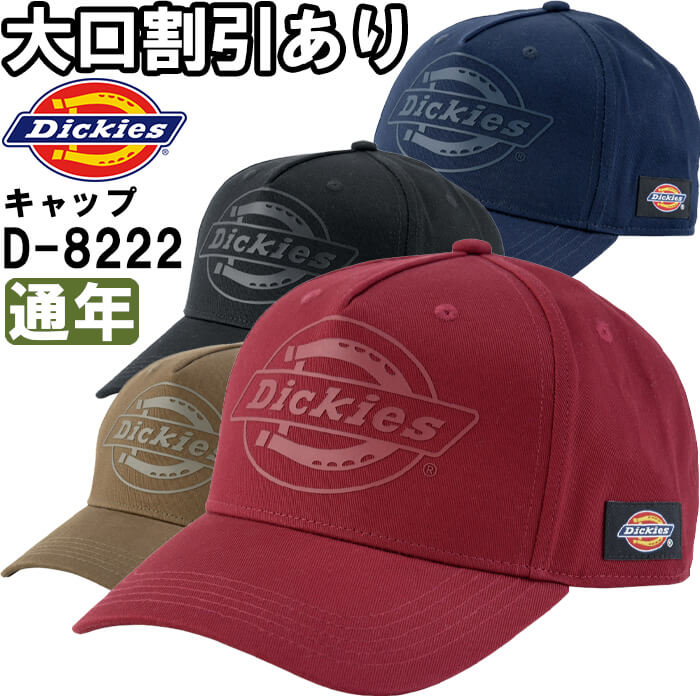 【楽天市場】作業服 コットンワークキャップ type-B ビルダー D-8222 フリー 通年 ディッキーズ Dickies UVカット 消臭効果 作業着 ユニセックス メンズ レディース ...