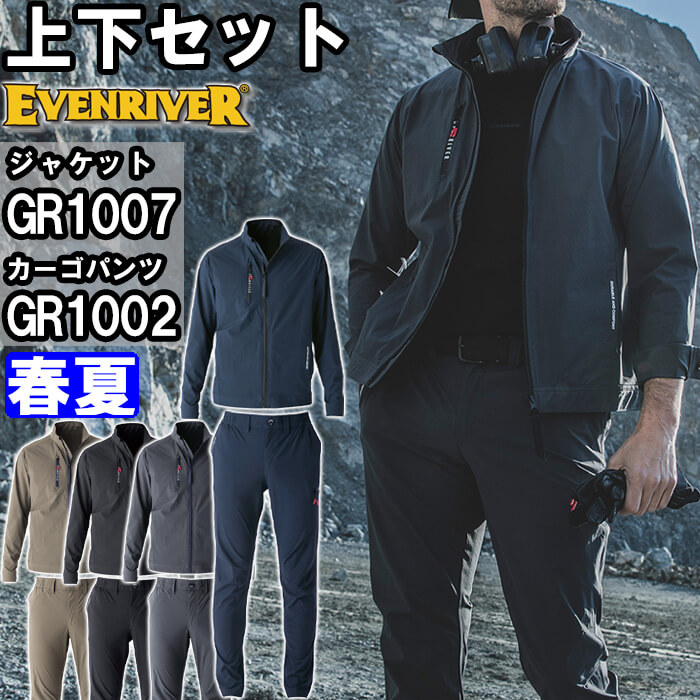 【楽天市場】★スーパーセール期間P2倍！★作業服 上下セット イーブンリバー EVENRIVER ジャケット GR1007 S-4L ＆ カーゴパンツ GR1002 S-4L 春夏 コーデュラ ...
