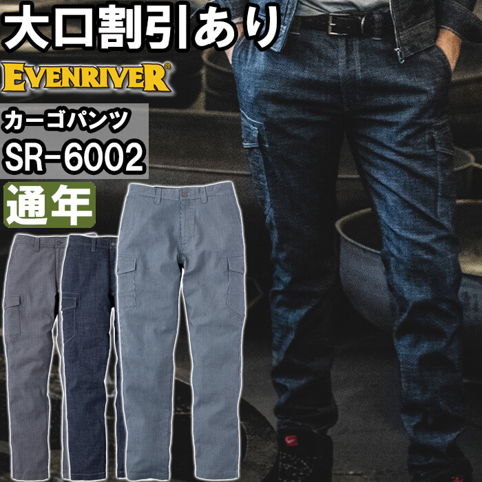 【楽天市場】作業服 ストレッチエアーライトカーゴ SR-6002 76cm-95cm 通年 イーブンリバー EVENRIVER ストレッチ 作業着 メンズ：WatanabeWORK渡辺商会 ...