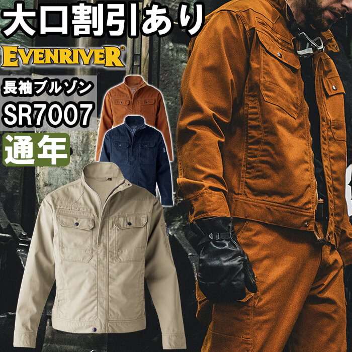 【楽天市場】作業服 フレイムレジスタントブルゾン SR7007 4L 通年 イーブンリバー EVENRIVER 綿100% 作業着 メンズ：WatanabeWORK渡辺商会SideISLAND