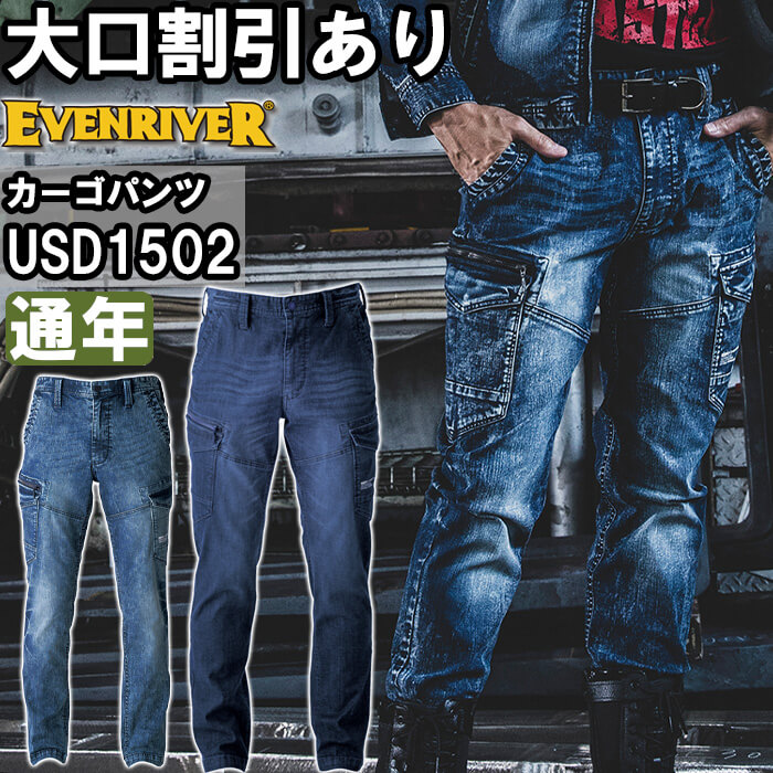 【楽天市場】作業服 エクストリームストレッチマックスデニムカーゴ USD1502 S(74cm)-4L(95cm) 通年 イーブンリバー EVENRIVER デニム ストレッチ 作業着 メンズ ...