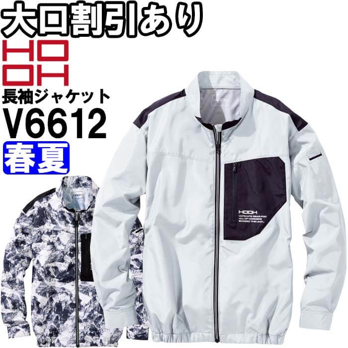 【楽天市場】快適ウェア サイドファン長袖ジャケット V6612 単品 M-3L HOOH UVカット ポリエステル100% 村上被服 服のみ 電動ファン付きウェア 空調 作業服 作業着 ...
