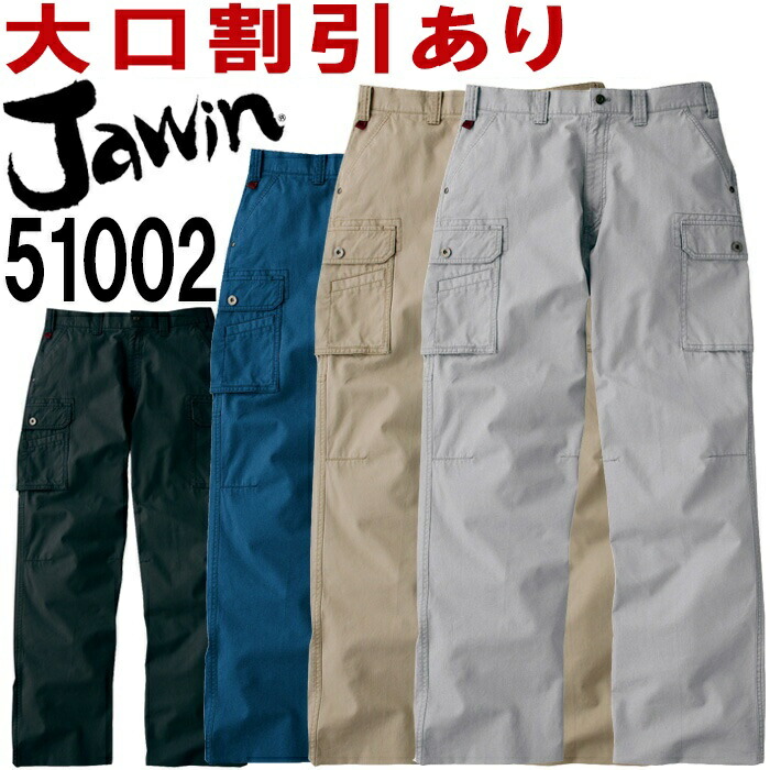 【楽天市場】ジャウィン（Jawin） 51002（73～88cm） 51000シリーズ ノータックカーゴパンツ 自重堂（JICHODO） 秋冬用 作業服 作業着 ユニフォーム 取寄 ...