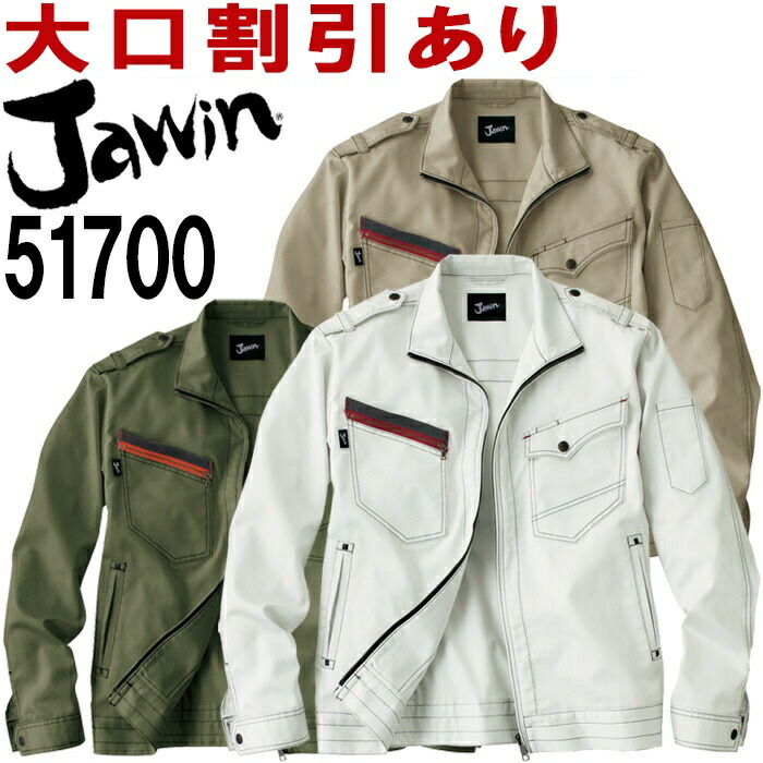 【楽天市場】ジャウィン（Jawin） 51700（S～LL） 51700シリーズ ジャンパー 自重堂（JICHODO） 秋冬用 作業服 作業着 ユニフォーム 取寄：WatanabeWORK渡辺 ...