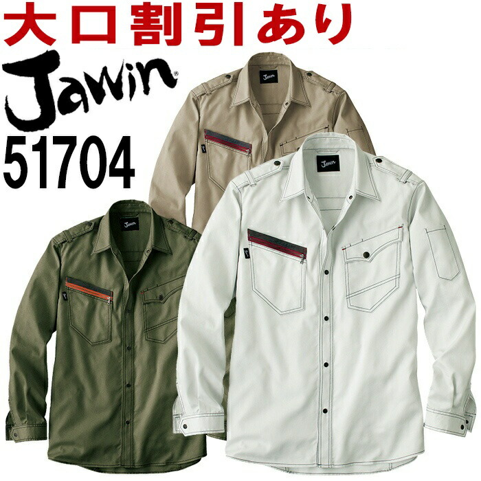 【楽天市場】ジャウィン（Jawin） 51704（4L・5L） 51700シリーズ 長袖シャツ 自重堂（JICHODO） 秋冬用 作業服 作業着 ユニフォーム 取寄：WatanabeWORK ...