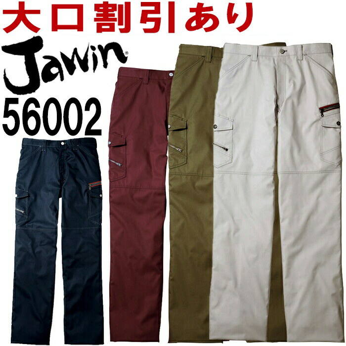 【楽天市場】ジャウィン（Jawin） 56002 （73～88cm） 56000シリーズ ノータックカーゴパンツ 自重堂（JICHODO） 春夏用 作業服 作業着 ユニフォーム 取寄 ...
