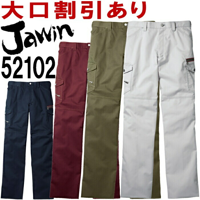 【楽天市場】★P2倍！お買い物マラソン期間★ジャウィン（Jawin） 52102 (73cm-88cm) 52100シリーズ ノータックカーゴパンツ 自重堂（JICHODO） 秋冬用 作業服 ...