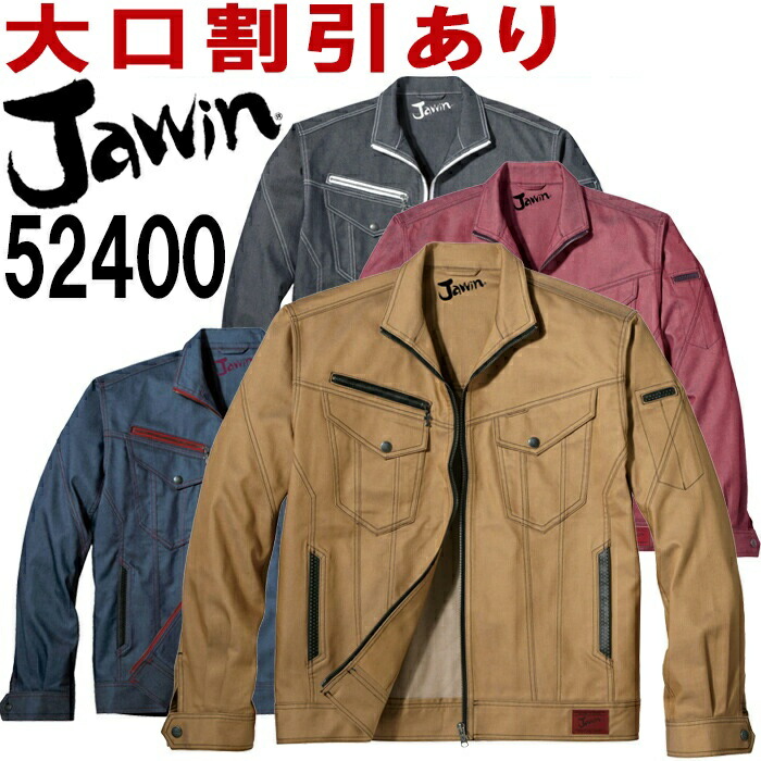 【楽天市場】ジャウィン（Jawin） 52400(S～LL) 52400シリーズ 長袖ジャンパー 自重堂（JICHODO） 秋冬用 作業服 作業着 ユニフォーム 取寄：WatanabeWORK ...