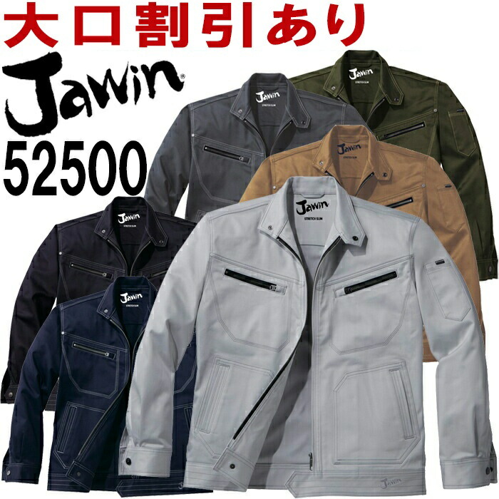 【楽天市場】ジャウィン（Jawin） 52500 (EL) 52500シリーズ ストレッチジャンパー 自重堂（JICHODO） 秋冬用 作業服 作業着 ユニフォーム 取寄 ...