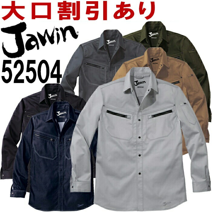 【楽天市場】★P2倍！お買い物マラソン期間★ジャウィン（Jawin） 52504 (EL) 52500シリーズ ストレッチ長袖シャツ自重堂（JICHODO） 秋冬用 作業服 作業着 ...