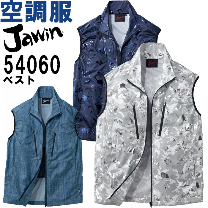 【楽天市場】作業服 空調服ベスト 54060 4L-5L 春夏 自重堂 Jawin 猛暑対策 作業着 メンズ：WatanabeWORK渡辺商会SideISLAND